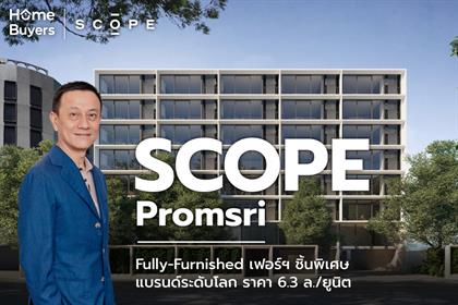 SCOPE Promsri คอนโดระดับพรีเมี่ยม คอลเลคชั่นใหม่ล่าสุดจาก สโคป