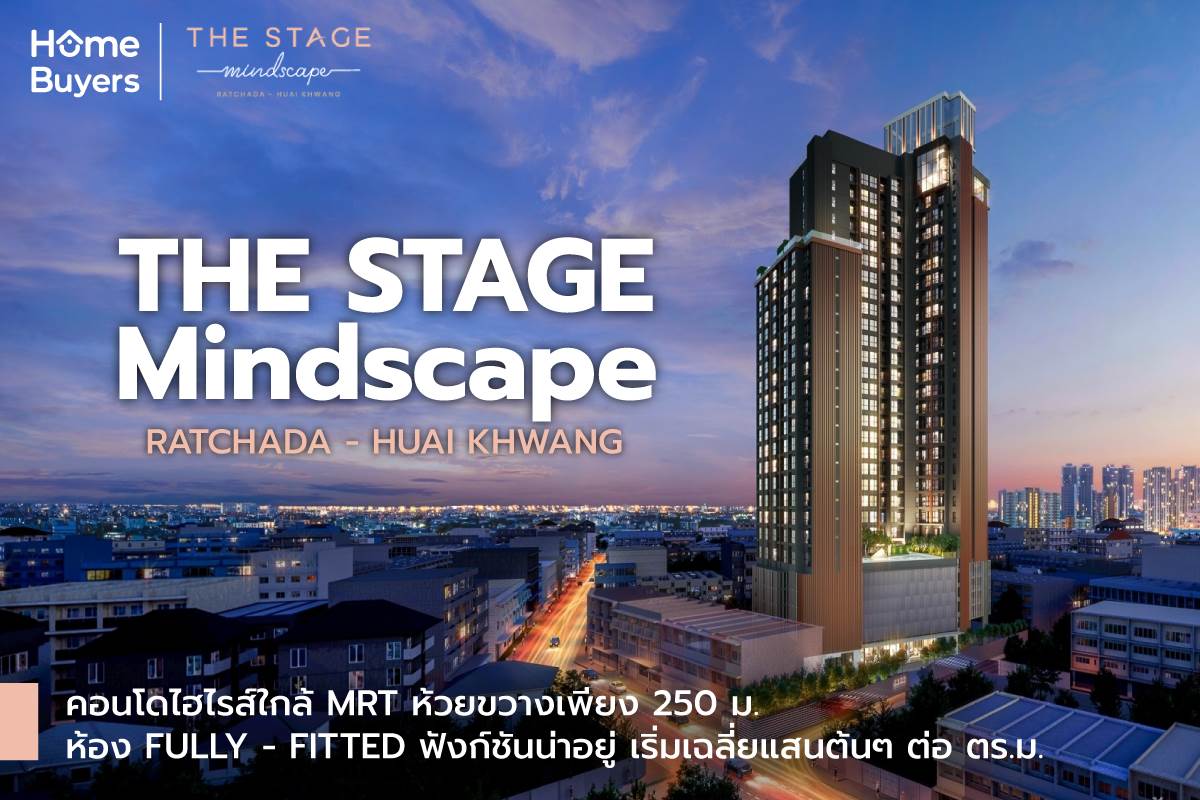 เดอะ สเตจ มายด์สเคป รัชดา-ห้วยขวาง The Stage Mindscape เปลี่ยนทุกอารมณ์ เป็นความ