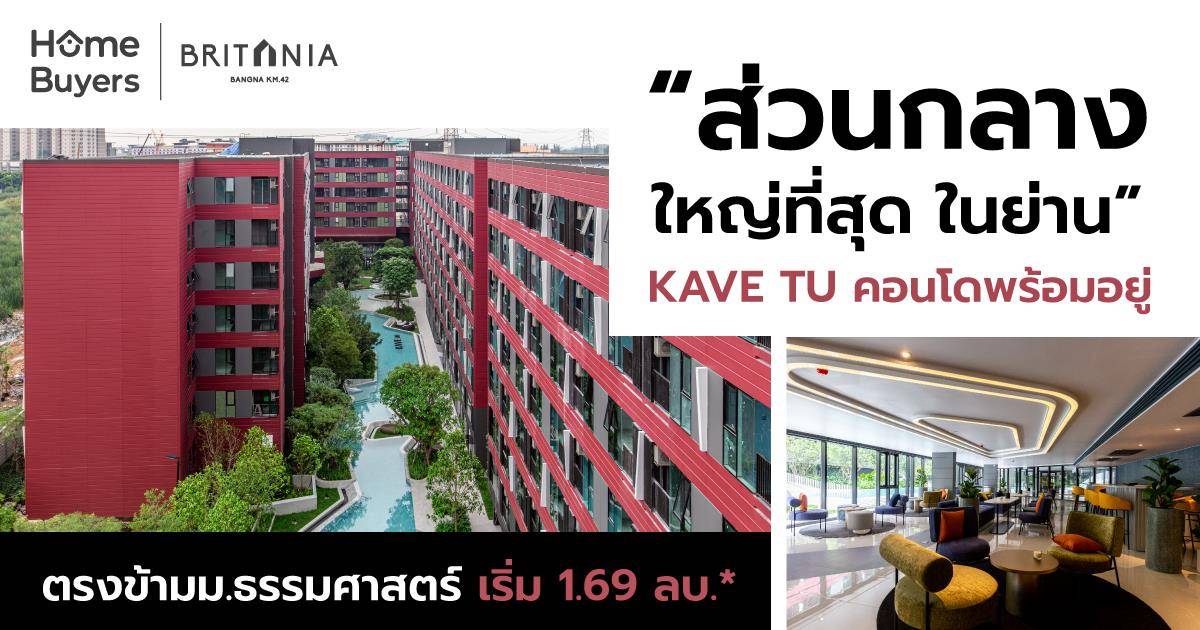 รีวิวคอนโด KAVE TU คอนโดตรงข้าม ม.ธรรมศาสตร์ รังสิต
