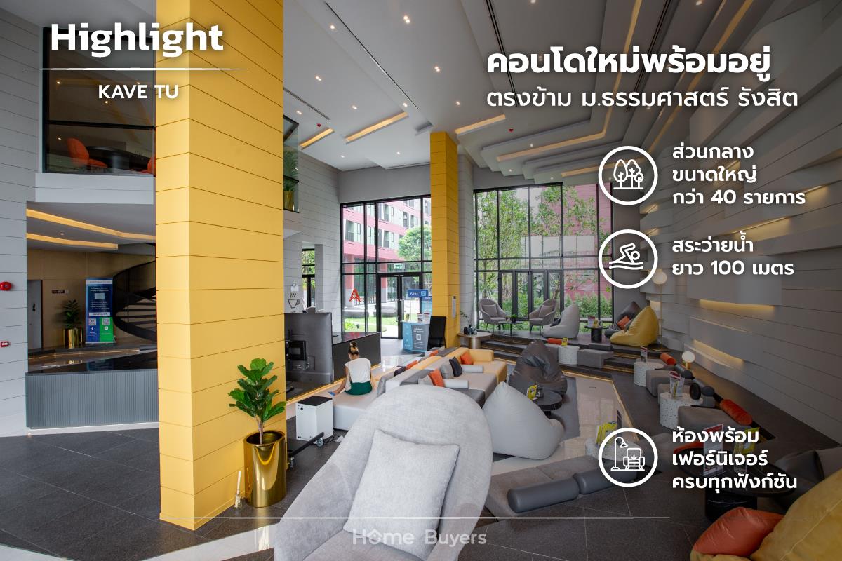 รีวิวคอนโด KAVE TU คอนโดตรงข้าม ม.ธรรมศาสตร์ รังสิต
