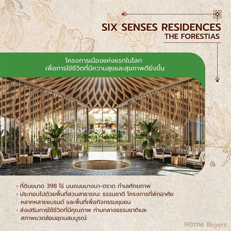SIX SENSES RESIDENCES THE FORESTIAS บ้านระดับ Ultra-Luxury จาก SIX SENSES