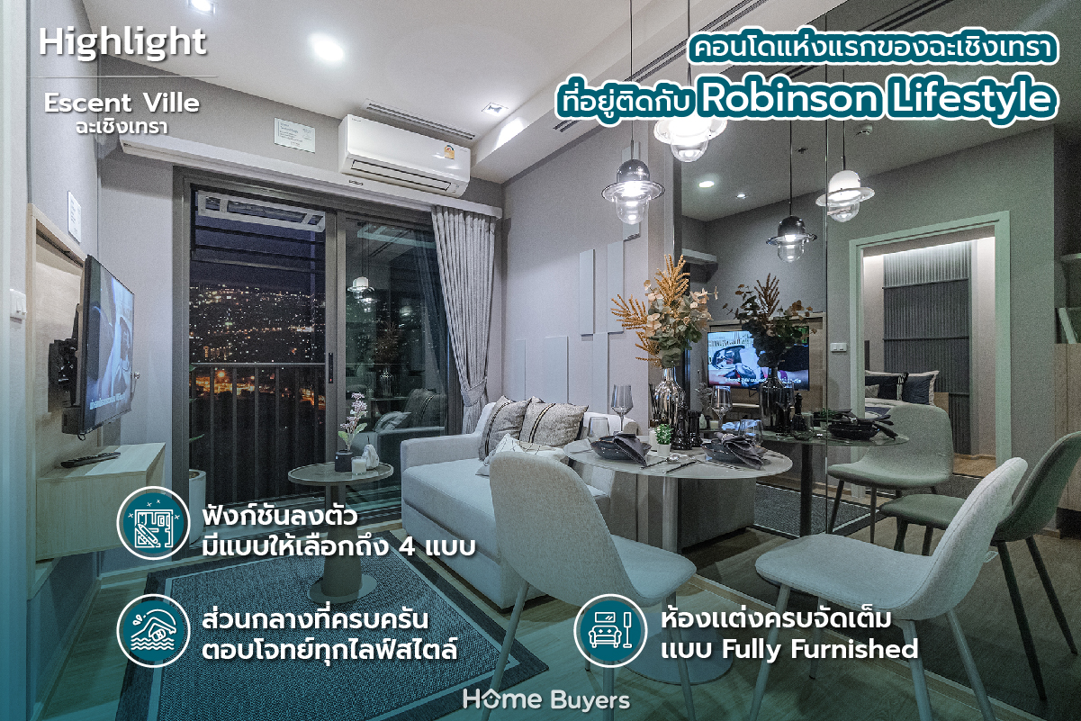 เอสเซ็นท์ วิลล์ ESCENT VILLE ฉะเชิงเทรา คอนโดมิเนียม ติดโรบินสันไลฟ์ ...