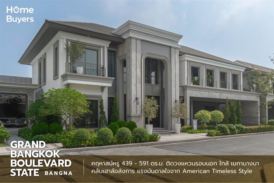 รีวิวบ้าน แกรนด์ บางกอก บูเลอวาร์ด สเตต บางนา ใกล้เมกาบางนาเพียง 10 นาที