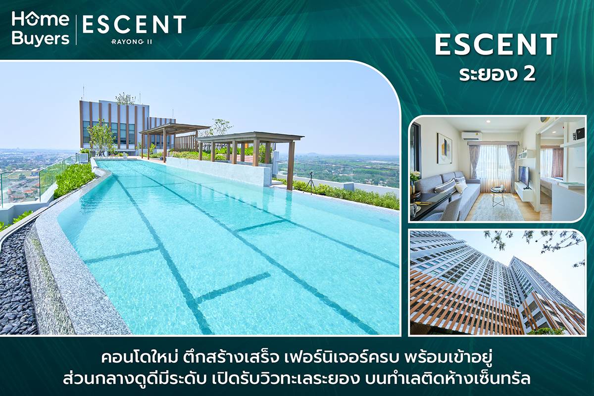 เอสเซ็นท์ ระยอง 2 Escent Rayong II คอนโดมิเนียม High-rise บนทำเลระยอง