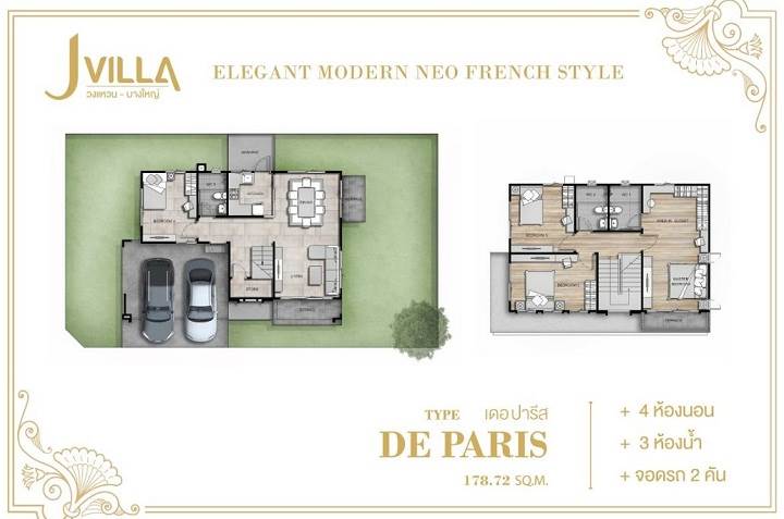 พรีวิวบ้าน เจ วิลล่า J Villa วงแหวน-บางใหญ่ โครงการบ้านแฝดและบ้านเดี่ยว ...