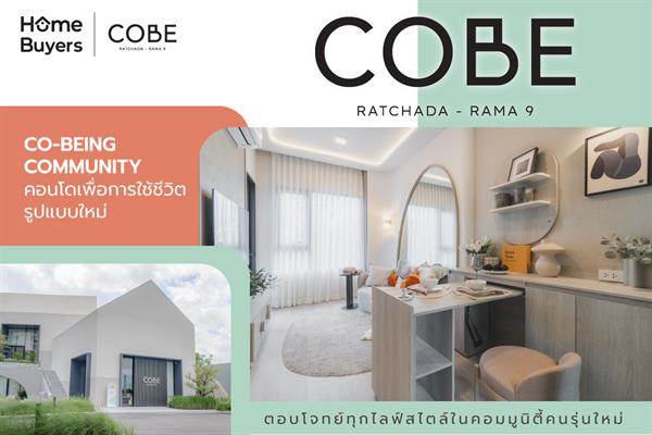 โค้บบ์ รัชดา-พระราม9 COBE Ratchada - Rama 9 คอนโดมิเนียม ใจกลางรัชดา ...