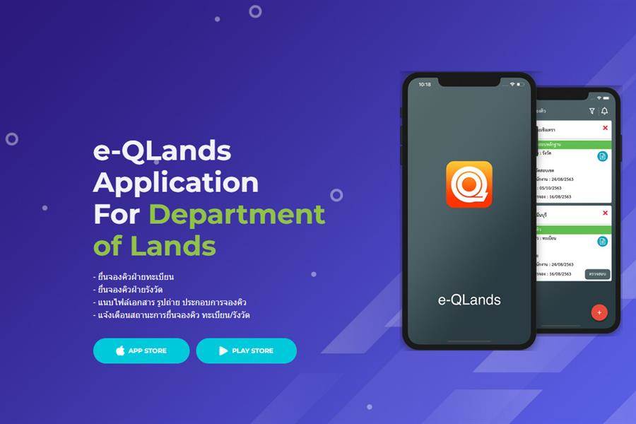 จองคิวจดทะเบียน กรมที่ดินออนไลน์ ทำอย่างไร ทำได้ง่ายๆ ผ่านแอป e-QLands