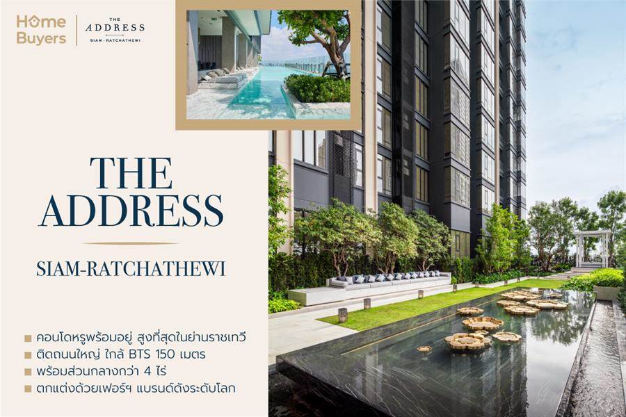 แนะนำคอนโด ดิ แอดเดรส THE ADDRESS สยาม-ราชเทวี ดีไซน์ภายใต้แนวคิด ...