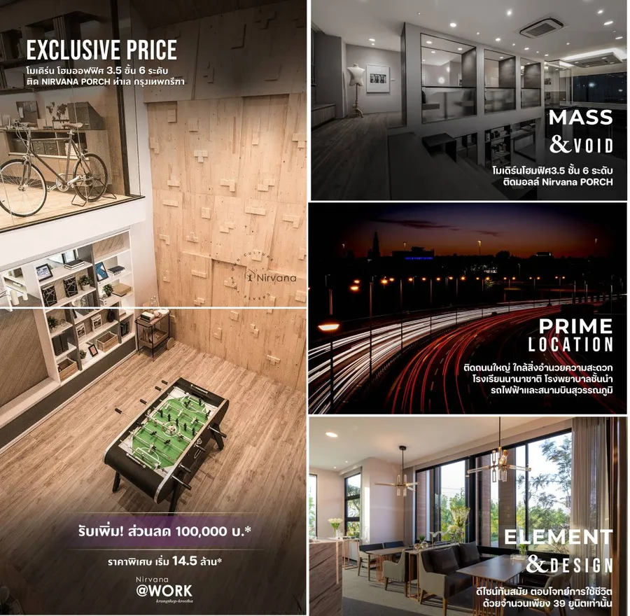 ์Nirvana @ WORK กรุงเทพกรีฑา โฮมออฟฟิศ 3.5 ชั้น 6 ระดับใจกลางกรุงเทพกรีฑา ติดมอลล์ ติดถนนใหญ่