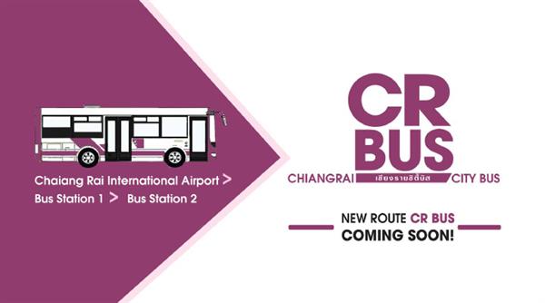 เชียงรายเตรียมเปิดวิ่ง CR Bus ตคนี้