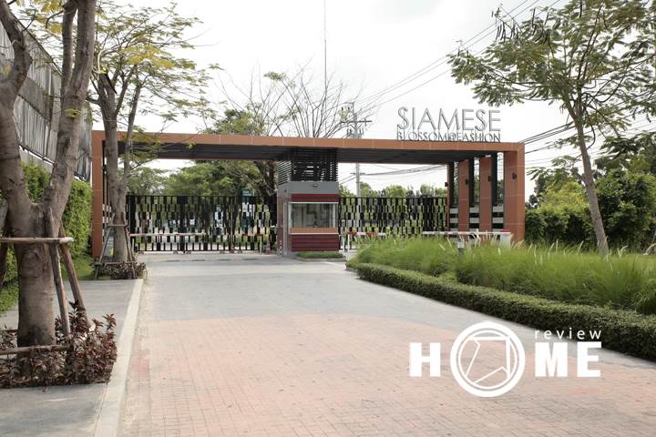 รีวิวทาวน์โฮม ไซมิส ดิสทริค Siamese District บ้านสวย หน้ากว้าง โล่ง ...