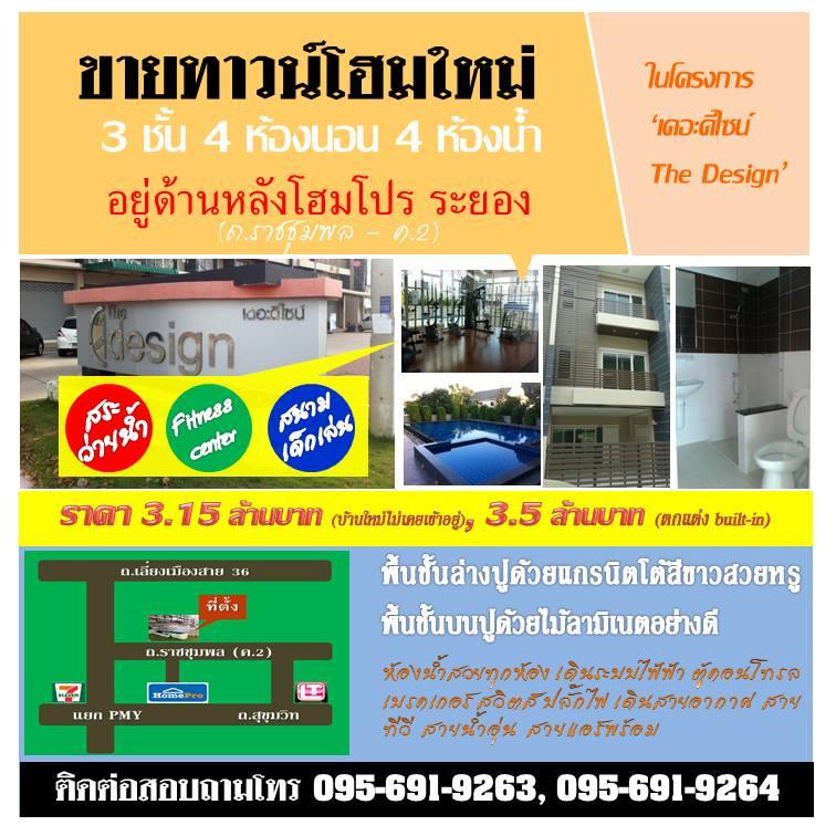 เดอะดีไซน์ The Design เดอะดีไซน์ | home.co.th