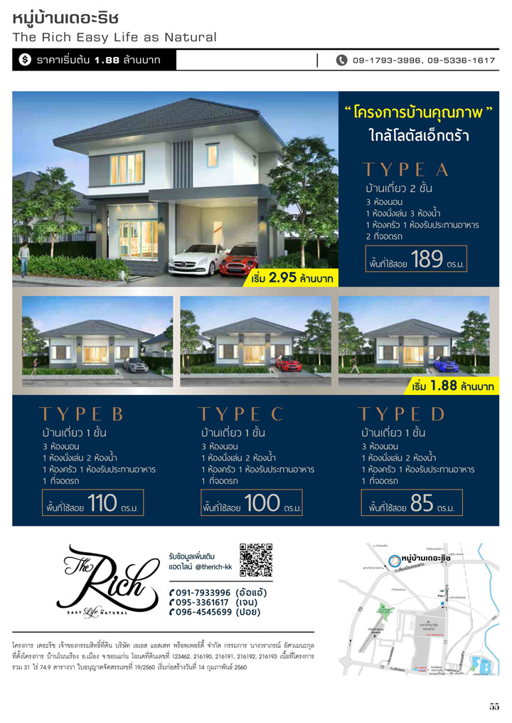 หมู่บ้านเดอะริช The Rich Easy Life as Natural เริ่มต้น 1.95 ล้านบาท