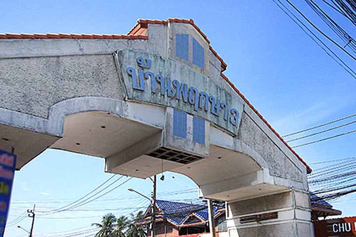 บ้านพฤกษา 3 บางบัวทอง Baan Prueksa 3 Bang Bua Thong