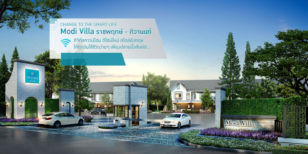 โมดิ วิลล่า Modi Villa ราชพฤกษ์-ติวานนท์ ทาวน์โฮม 2 ชั้น 3-4 ห้องนอน 2 ...