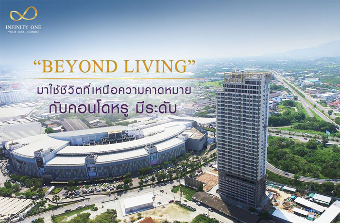 อินฟินิตี้ วัน คอนโด Infinity One Condo ที่สุดของการให้ คือการให้ที่ไม่ ...