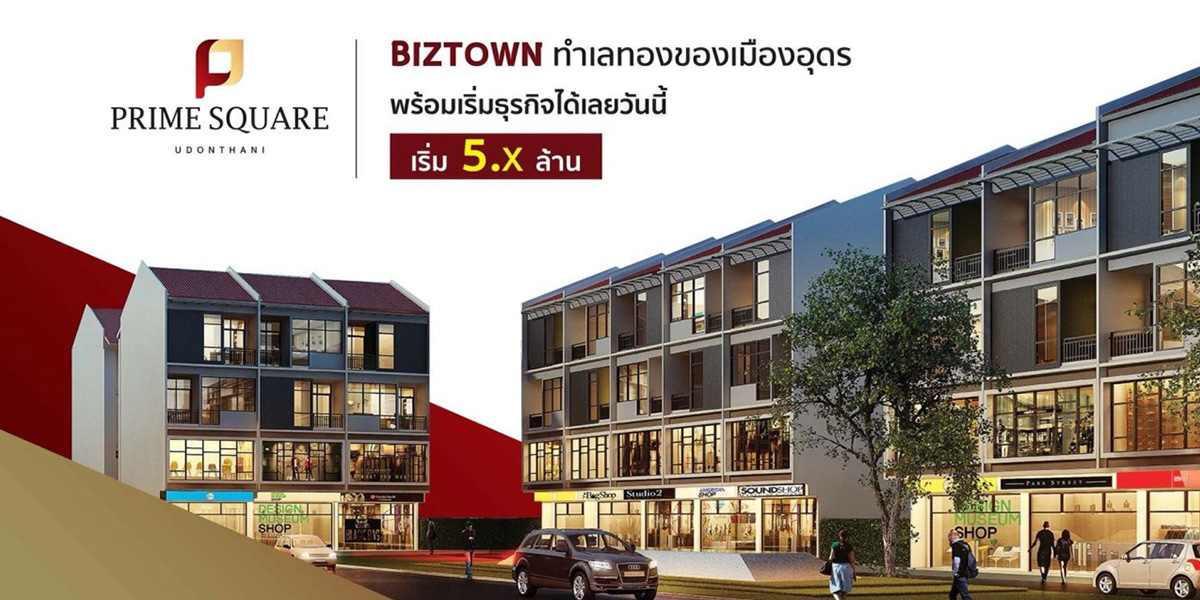 ไพร์ม สแควร์ Prime Square อุดรธานี โครงการแบบสถาปัตยกรรมแนวจีนร่วมสมัย