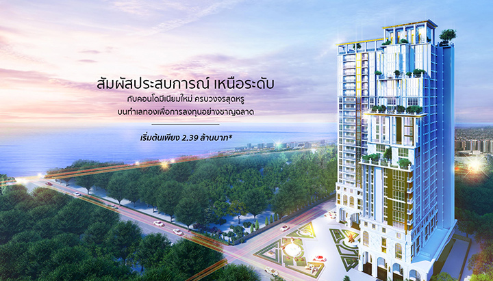 เอ็มไพร์ ทาวเวอร์ พัทยา Empire Tower Pattaya สัมผัสประสบการณ์ เหนือระดับ