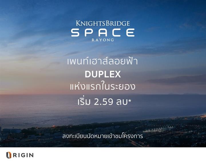 ไนท์บริดจ์ สเปซ ระยอง Knightsbridge Space Rayong คอนโดมิเนียม บนทำเลระยอง