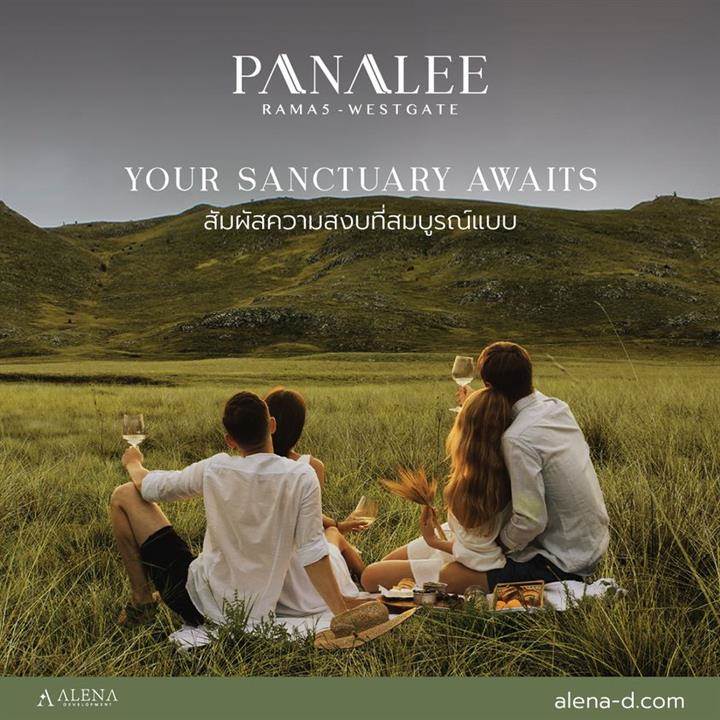 พนาลี พระราม 5 - เวสต์เกต PANALEE Rama 5 - Westgate บ้านเดี่ยว ย่านนนทบุรี ติดถนนใหญ่กาญจนาภิเษก