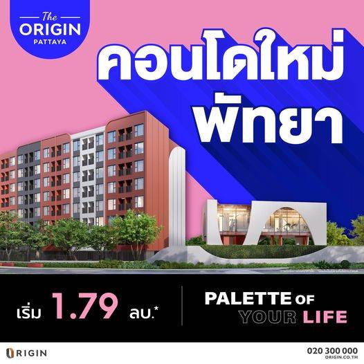 ดิ ออริจิ้น พัทยา THE ORIGIN PATTAYA คอนโดใหม่ใจกลางพัทยา ติดถนนสาย ...