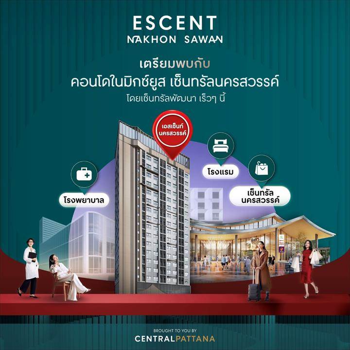 เอสเซ็นท์ นครสวรรค์ Escent Nakhon Sawan คอนโดสูงใจกลางเมืองนครสวรรค์