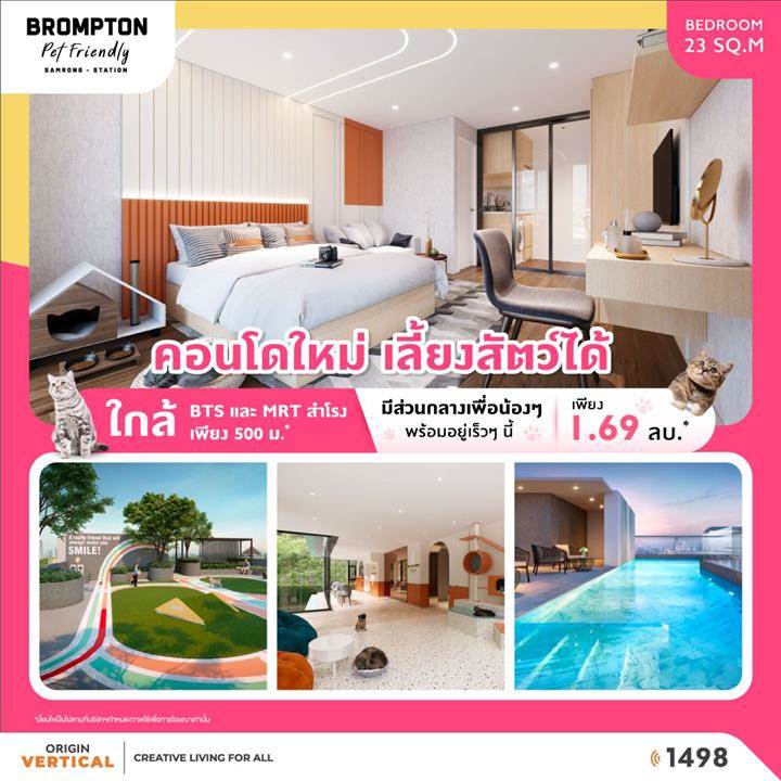 บรอมป์ตัน เพ็ท เฟรนด์ลี่ Brompton Pet Friendly สำโรง สเตชั่น คอนโด ...