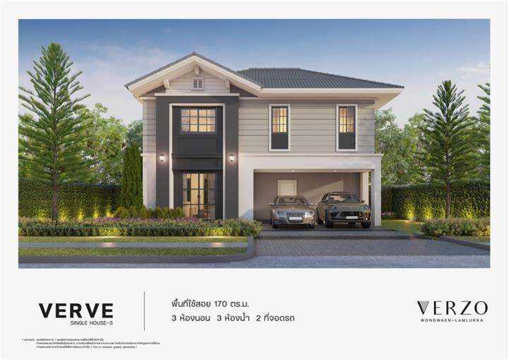 เวอร์โซ่ วงแหวน-ลำลูกกา VERZO Wongwaen-Lamlukka บ้านเดี่ยวและบ้านแฝด บนทำเลลำลูกกา