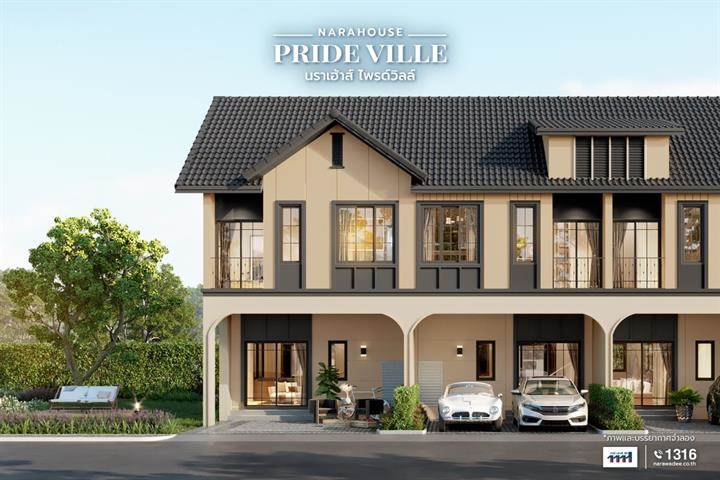 นราเฮ้าส์ ไพรด์วิลล์ NARAHOUSE PRIDE VILLE ทาวน์โฮม บ้านแฝด สัมผัสความ ...