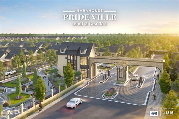 นราเฮ้าส์ ไพรด์วิลล์ NARAHOUSE PRIDE VILLE ทาวน์โฮม บ้านแฝด สัมผัสความ ...
