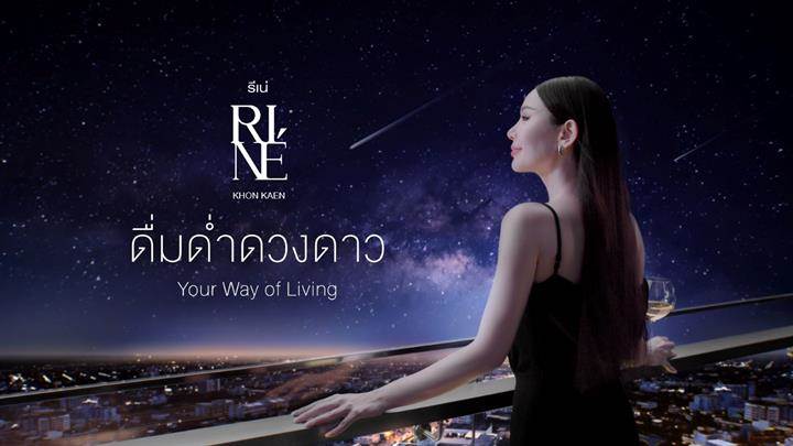 RI NE Khonkaen รีเน่ ขอนแก่น คอนโดมิเนียม ใจกลางเมืองขอนแก่น