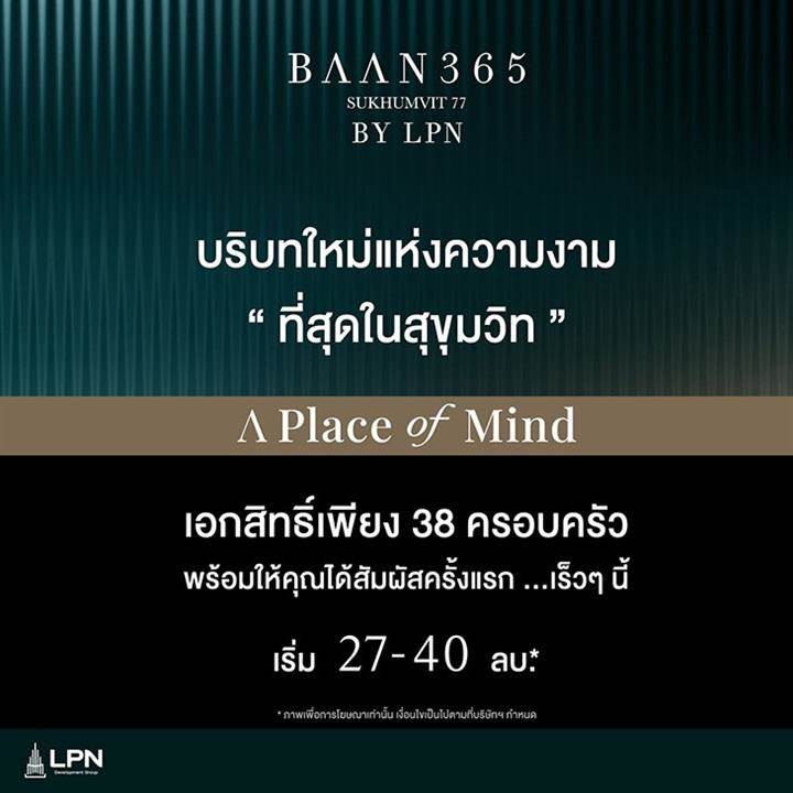 บ้าน 365 สุขุมวิท 77 Baan 365 Sukhumvit 77 บ้านหรู โครงการใหม่ บนทำเลใจ ...