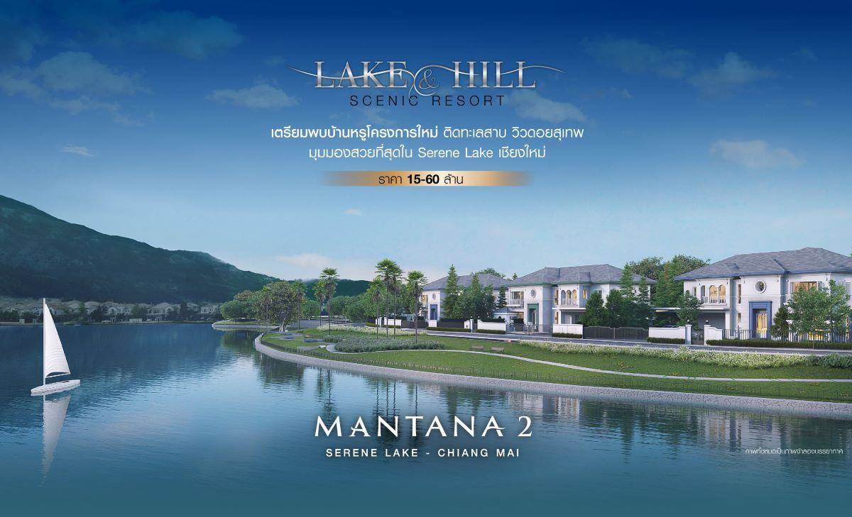 มัณฑนา 2 ซีรีน เลค-เชียงใหม่ Mantana 2 Serene Lake - Chiang Mai บ้าน ...