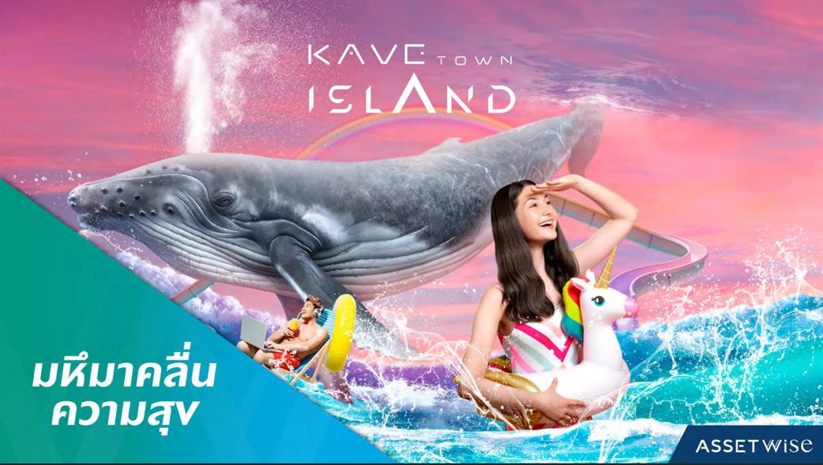 เคฟ ทาวน์ ไอส์แลนด์ Kave Town Island คอนโดมิเนียม ติด ม.กรุงเทพ - รังสิต