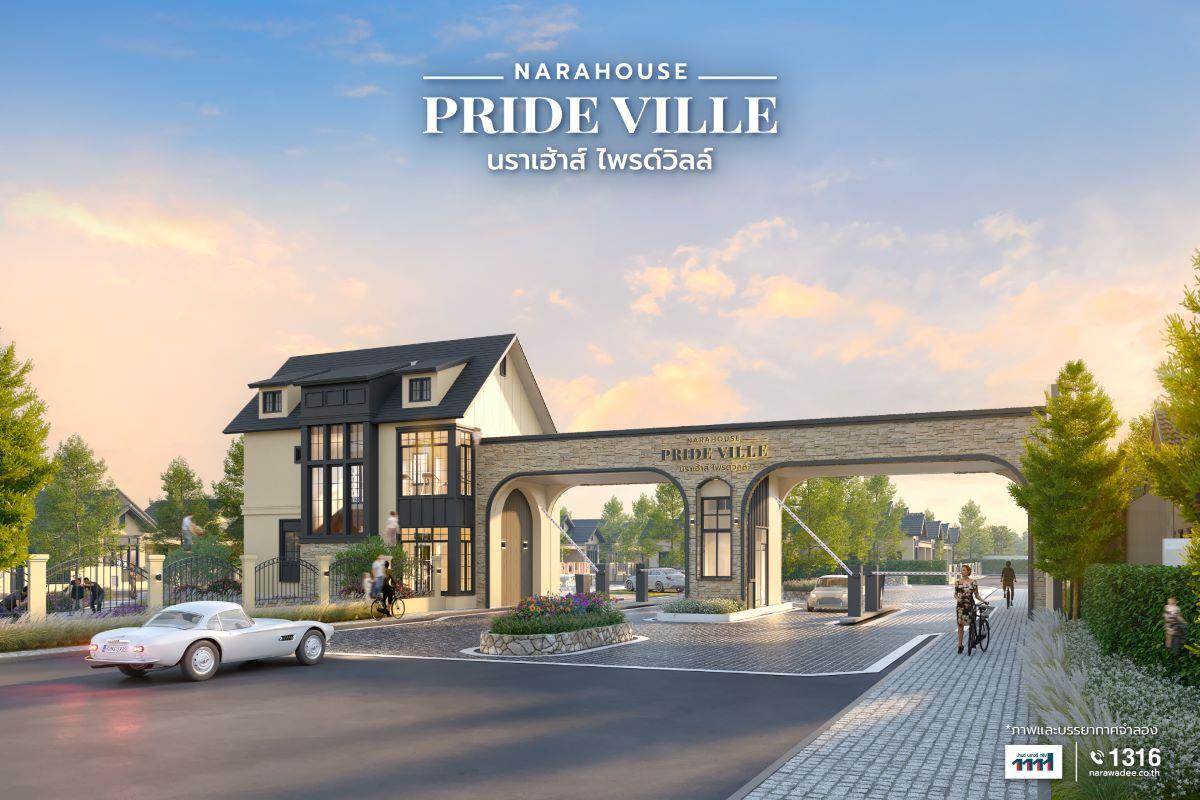 นราเฮ้าส์ ไพรด์วิลล์ NARAHOUSE PRIDE VILLE ทาวน์โฮม บ้านแฝด สัมผัสความ ...