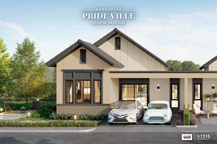 นราเฮ้าส์ ไพรด์วิลล์ NARAHOUSE PRIDE VILLE ทาวน์โฮม บ้านแฝด สัมผัสความ ...