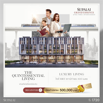 ศุภาลัย แกรนด์ เอสเซ้นส์ Supalai Grand Essence @ท่าพระ อินเตอร์เชนจ์ ...